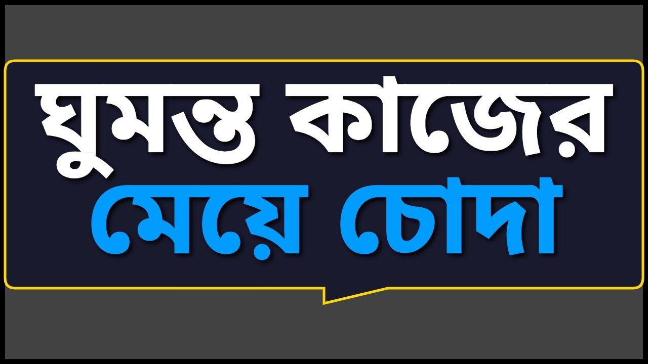 New Bangla Choti Golpo 2025 /জেসিকা শবনম বাংলা নতুন চটি গল্প/Bengali ...