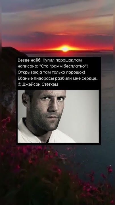 Цитата Джейсона Стетхема - YouTube