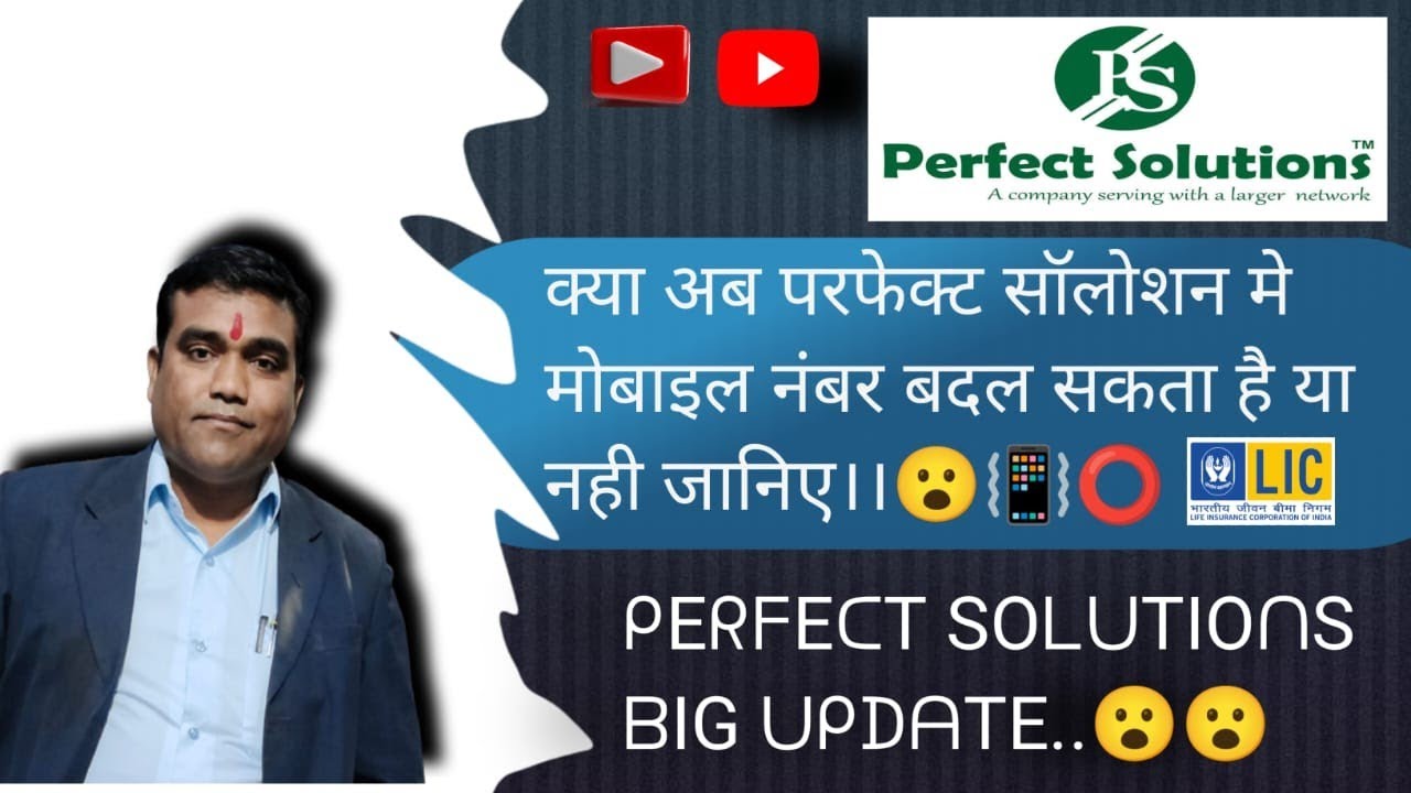 perfect software मैं मोबाइल चेंज कैसे करें - YouTube