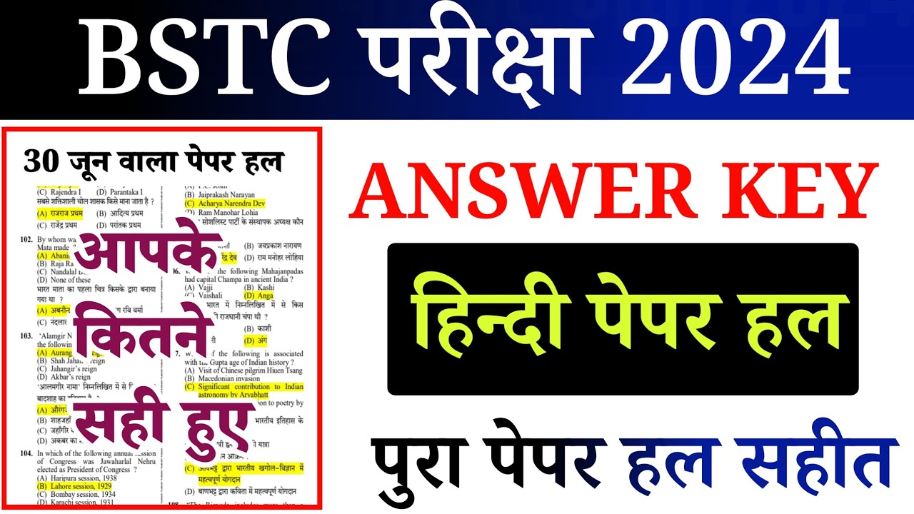 BSTC ANSWER KEY 2024/BSTC PAPER 2024 हिन्दी का पुरा पेपर हल /bstc ...