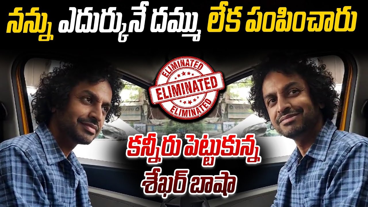 Shekar Basha Eliminated Bigg Boss 8 telugu | Shekar Basha Exclusive ...