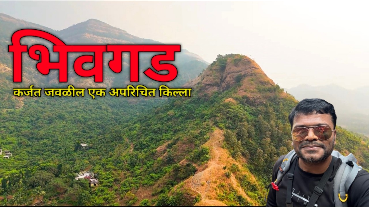 "Exploring Bhivgad Fort | Travel to Bhimgad Fort Trek | Bhivgad Fort ...