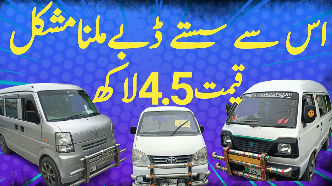 Bolan Carry Daba 4.5 Lakh | SuUki Avari for Sale In Pakistan - YouTube