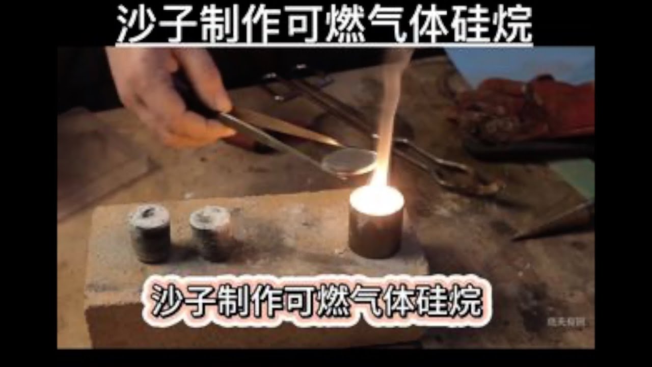 Making flammable gas silane from sand. - YouTube