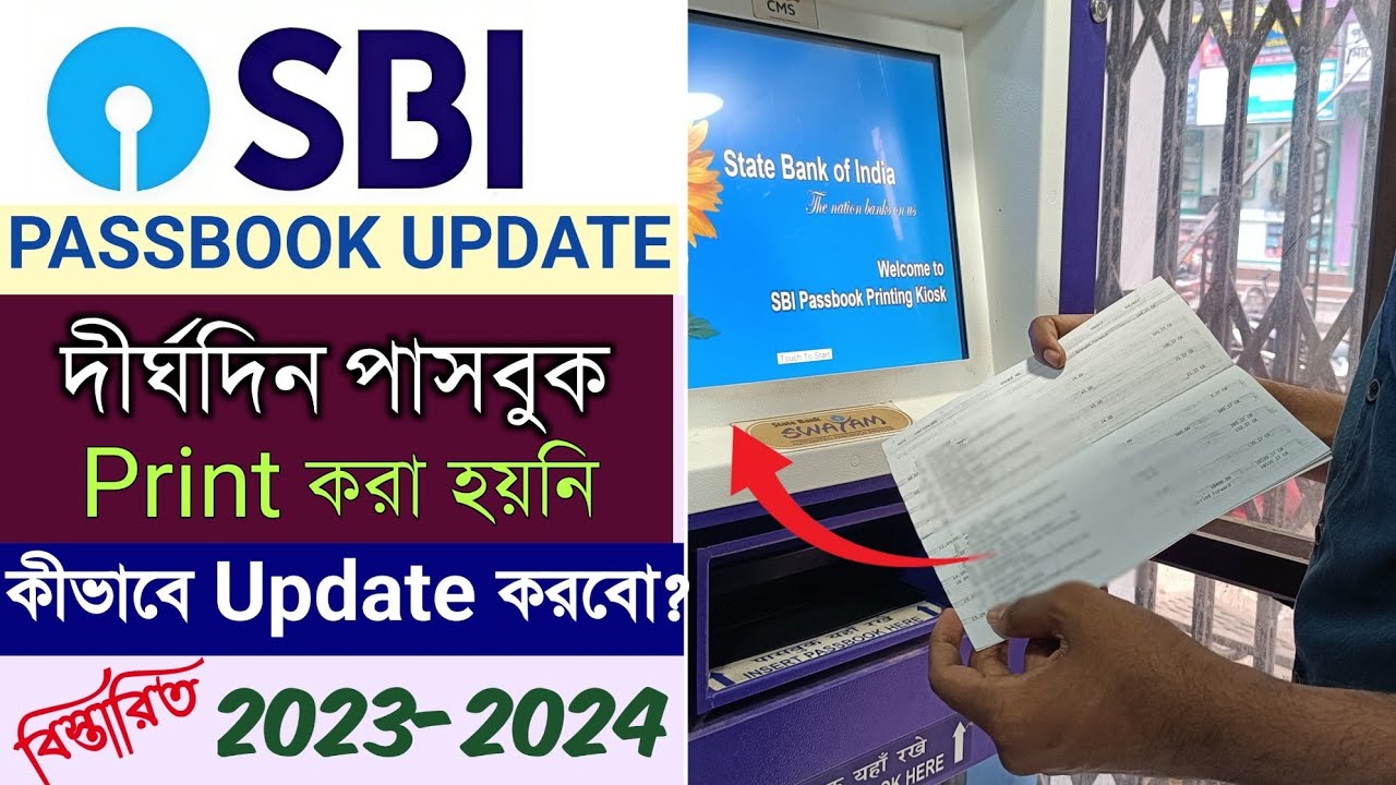 "Printing Your SBI Passbook: Quick & Simple How-To Guide"| কীভাবে SBI ...