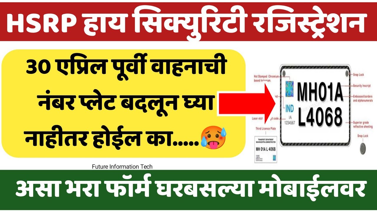 hsrp number plate apply online maharashtra | high security number plate ...