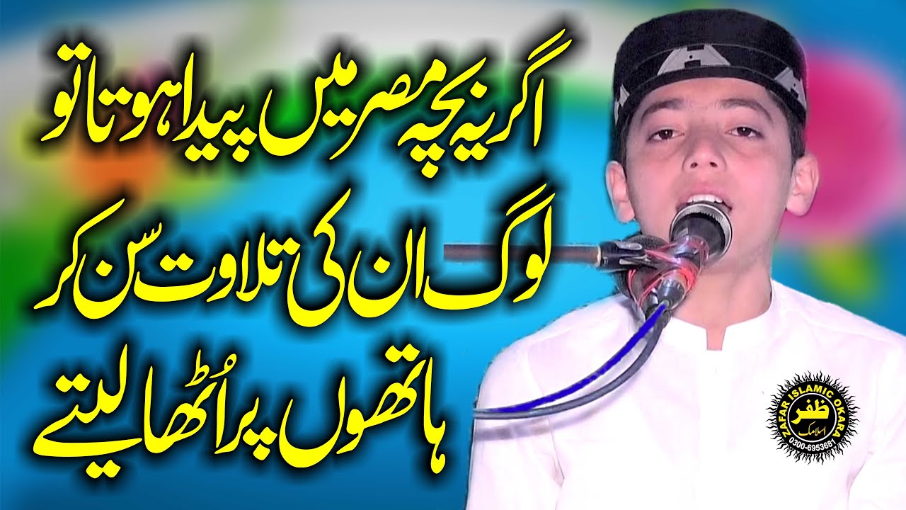 Brilliant Voice Tilawat e Quran By Hafiz Huzaifa Ateeq Abid-2025-Zafar ...