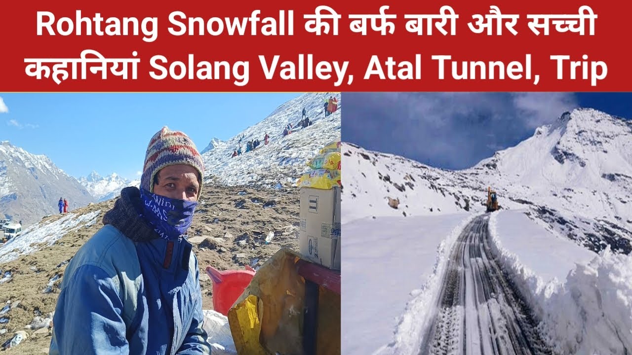 Rohtang Snowfall की बर्फ बारी और सच्ची कहानियां Solang Valley, Atal ...