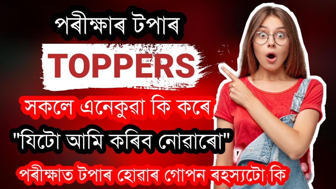 How do TOPPERS study ? | How do top students study ? | Toppers Study ...