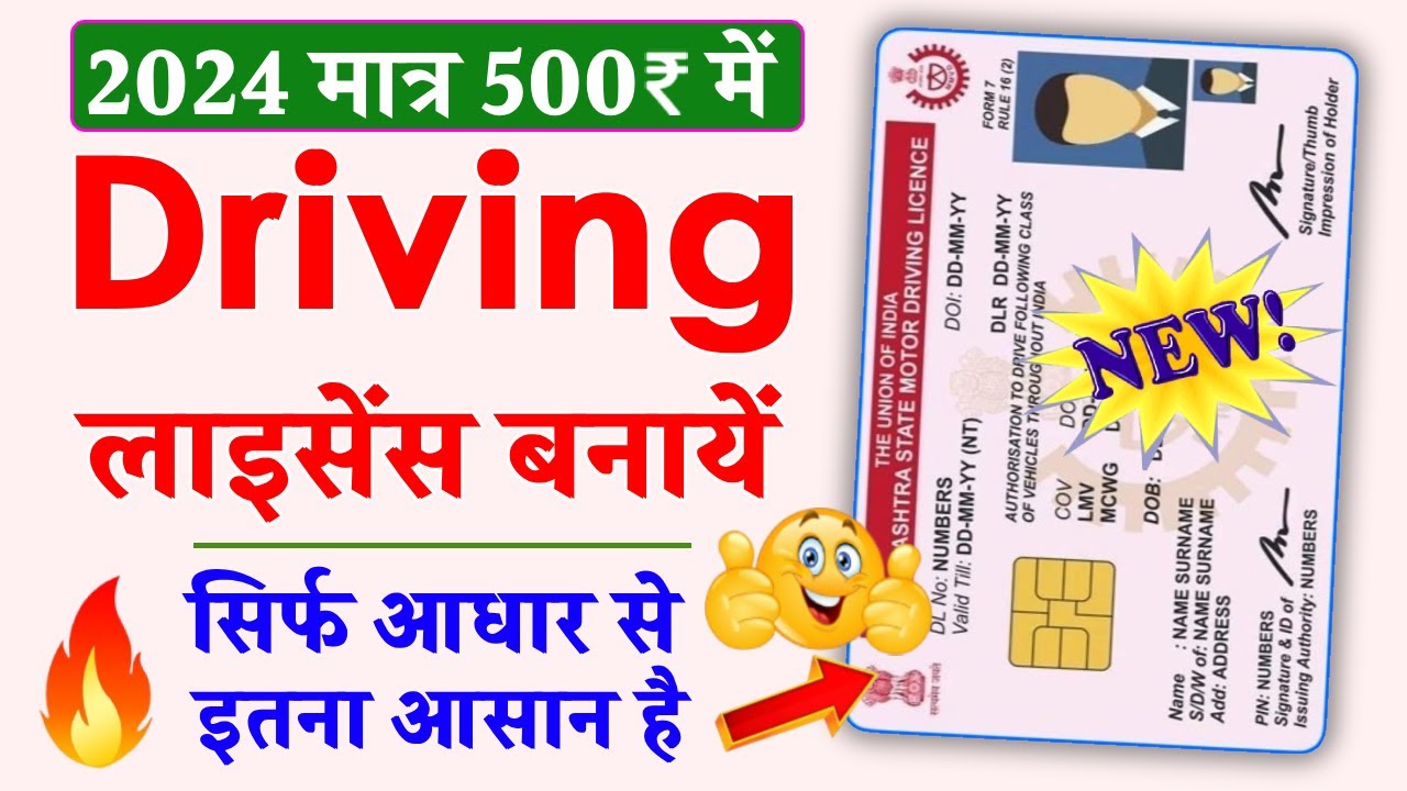 2024 Driving Licence New Process | Driving Licence Kaise Apply Kare ...