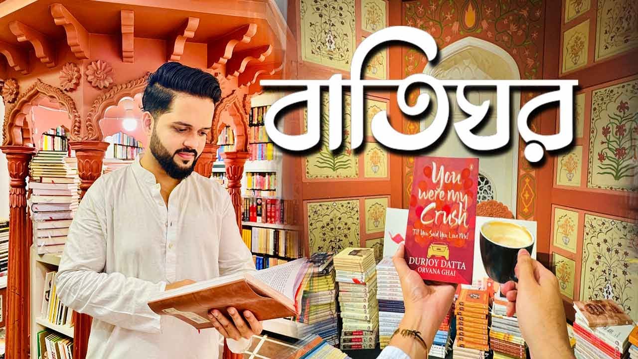 Batighor I বিশ্বসাহিত্য কেন্দ্র I Bookshop I Dhaka I Bangladesh I Tans ...