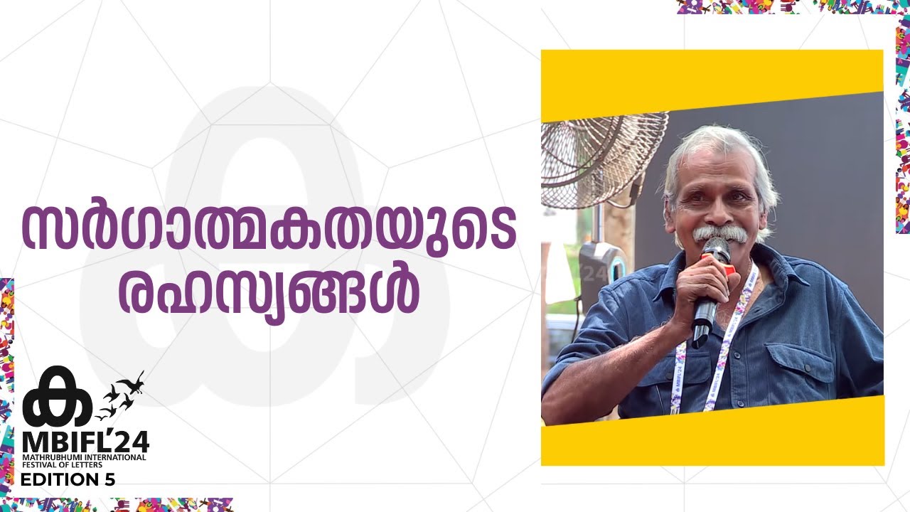 'നർമ്മം പോലെ ശക്തമായ ഭാഷയില്ല'; Kalpetta Narayanan | Mini Prasad ...