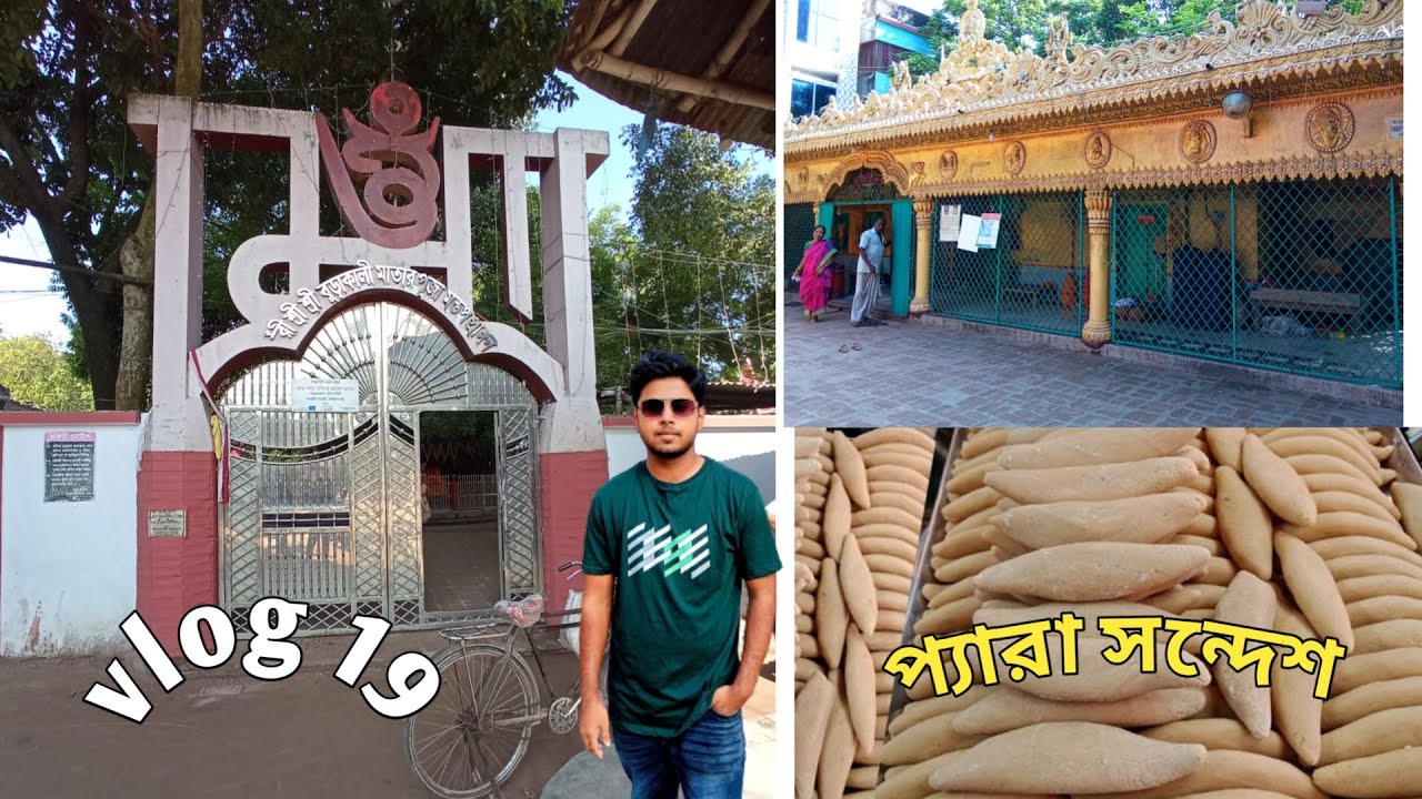 Naogaon kalitola temple | Pera sandesh | Vlog 19 | Antu Saha - YouTube