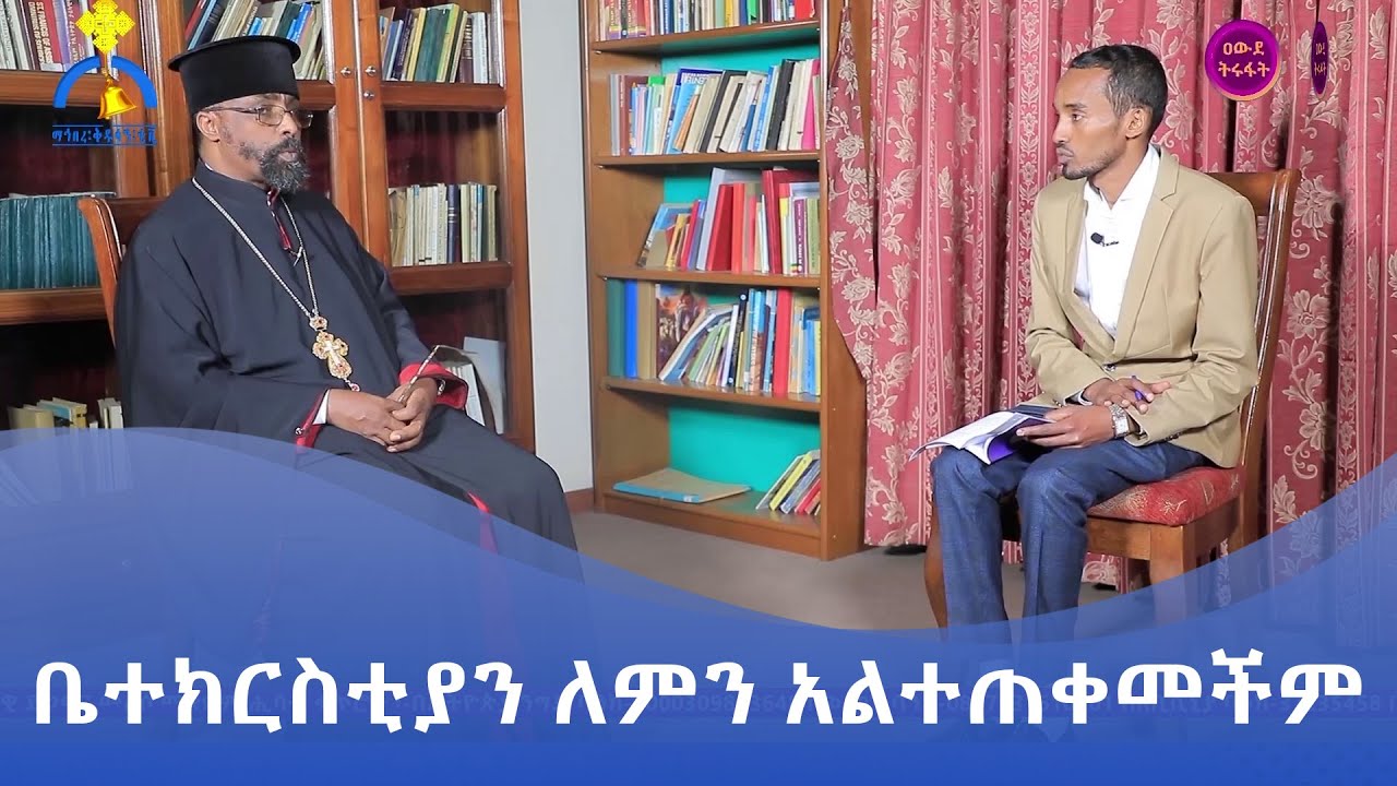 MK TV || ዐውደ ትሩፋት || ቅርስ አያያዝ እና ቱሪዝም ገቢ - YouTube