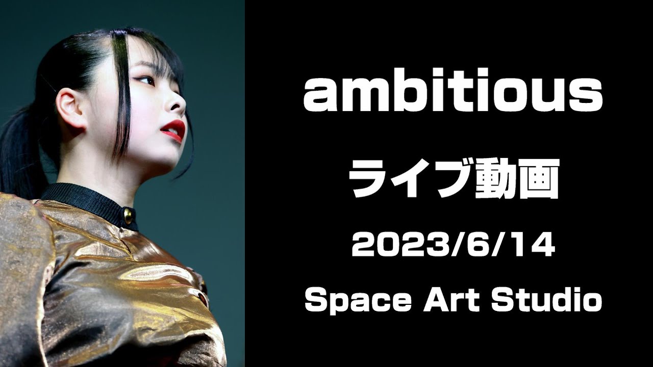 ambitious 4K高画質 ライブ動画（2023年6月14日） - YouTube