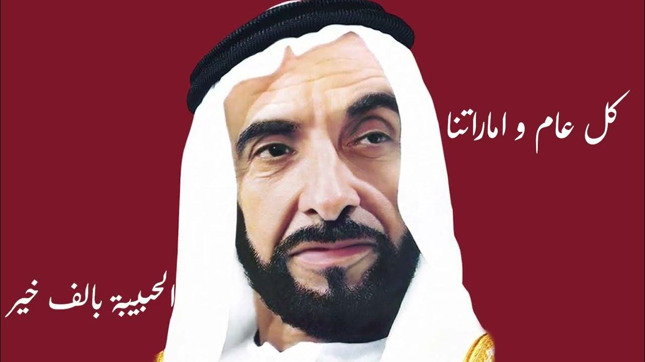 UAE National Day 2022 YouTube uae-national-day-2022-youtube