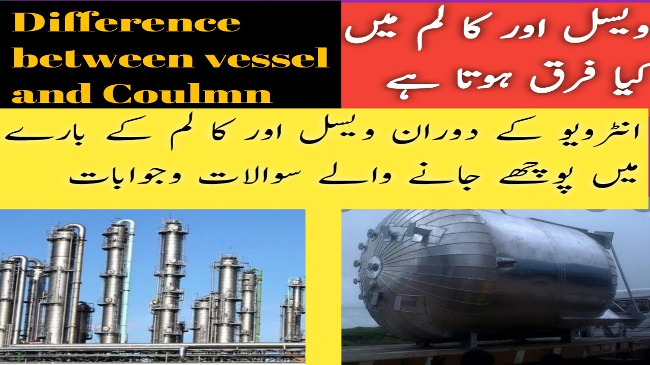 Difference between vessel and Column || Vessel and Column interview ...