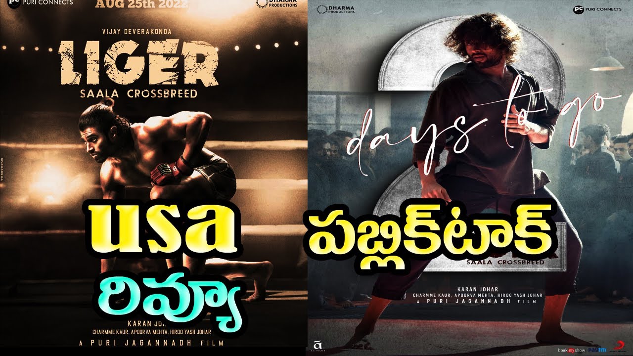 Liger movie public talk |liger movie review| liger Telugu movie usa ...