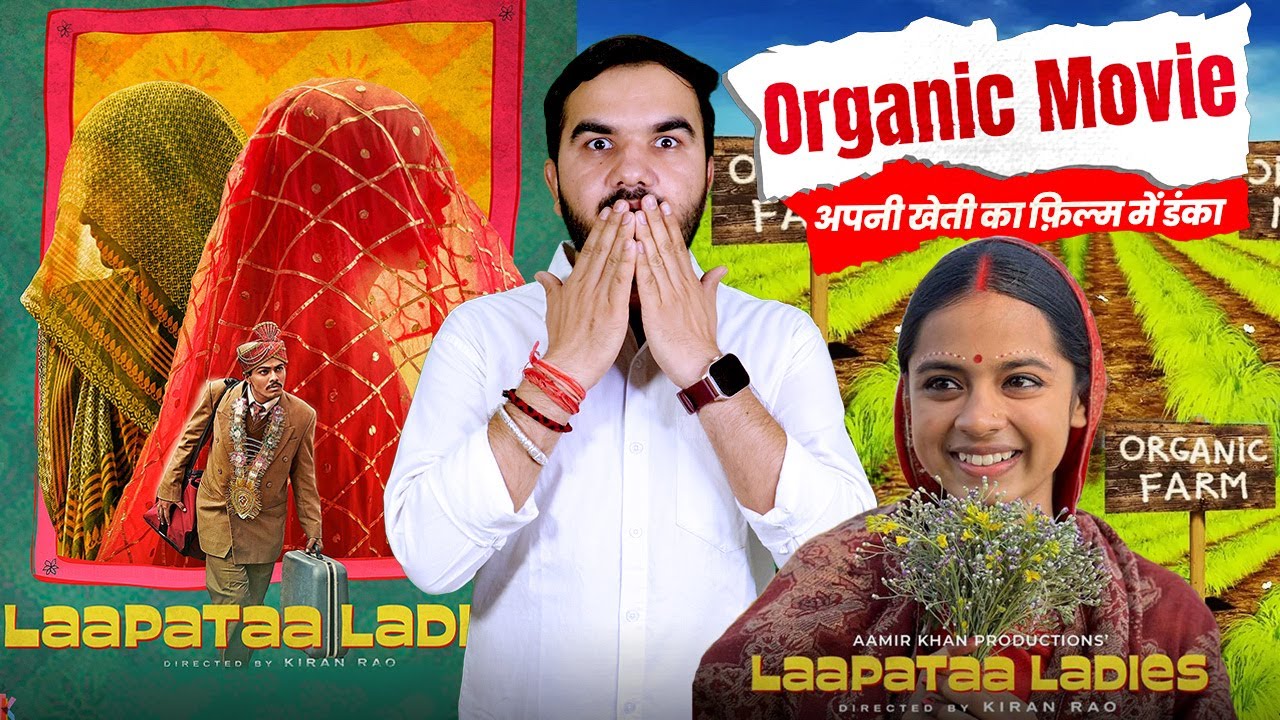 organic farming in movies | laapataa ladies review | Future of organic ...