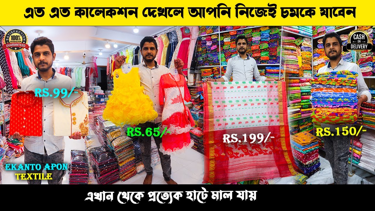 Ekanto Apon Textile | Santipur Saree Market | Santipur Saree Wholesale ...