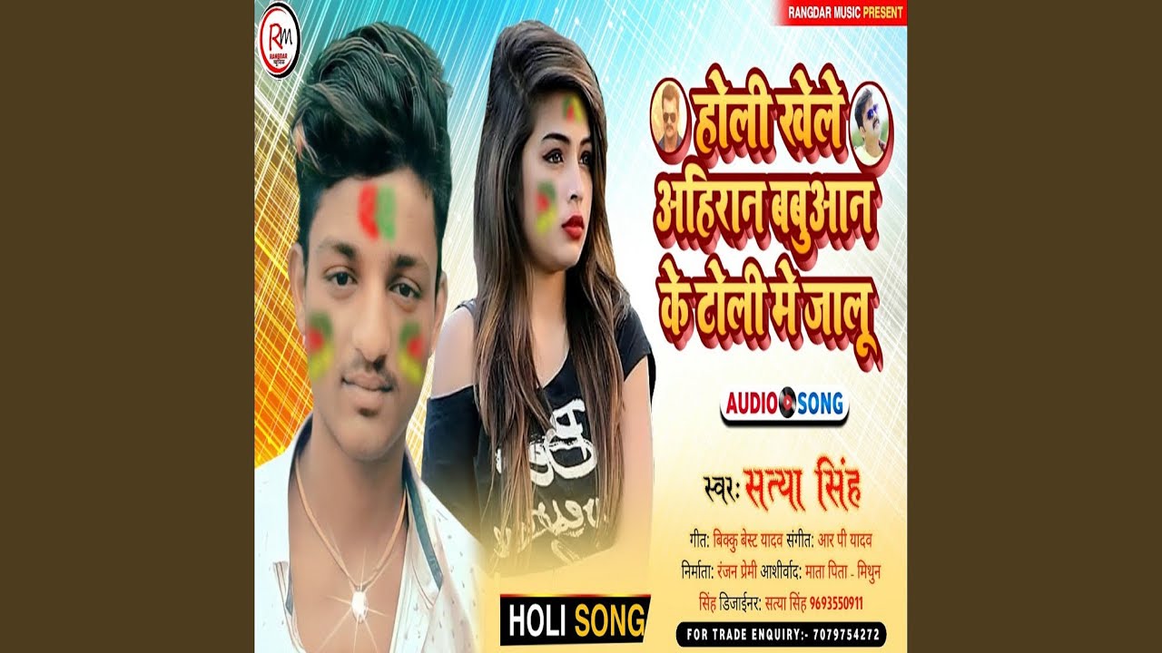 Holi Khele Ahiraan Babuaan Ke Tolee Me Jaaloo - YouTube