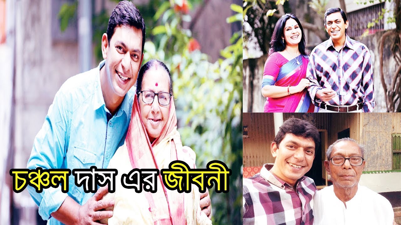চঞ্চল চৌধুরীর (চঞ্চল দাস ) জীবনী ! Bangladeshi actor chanchal chowdhury ...