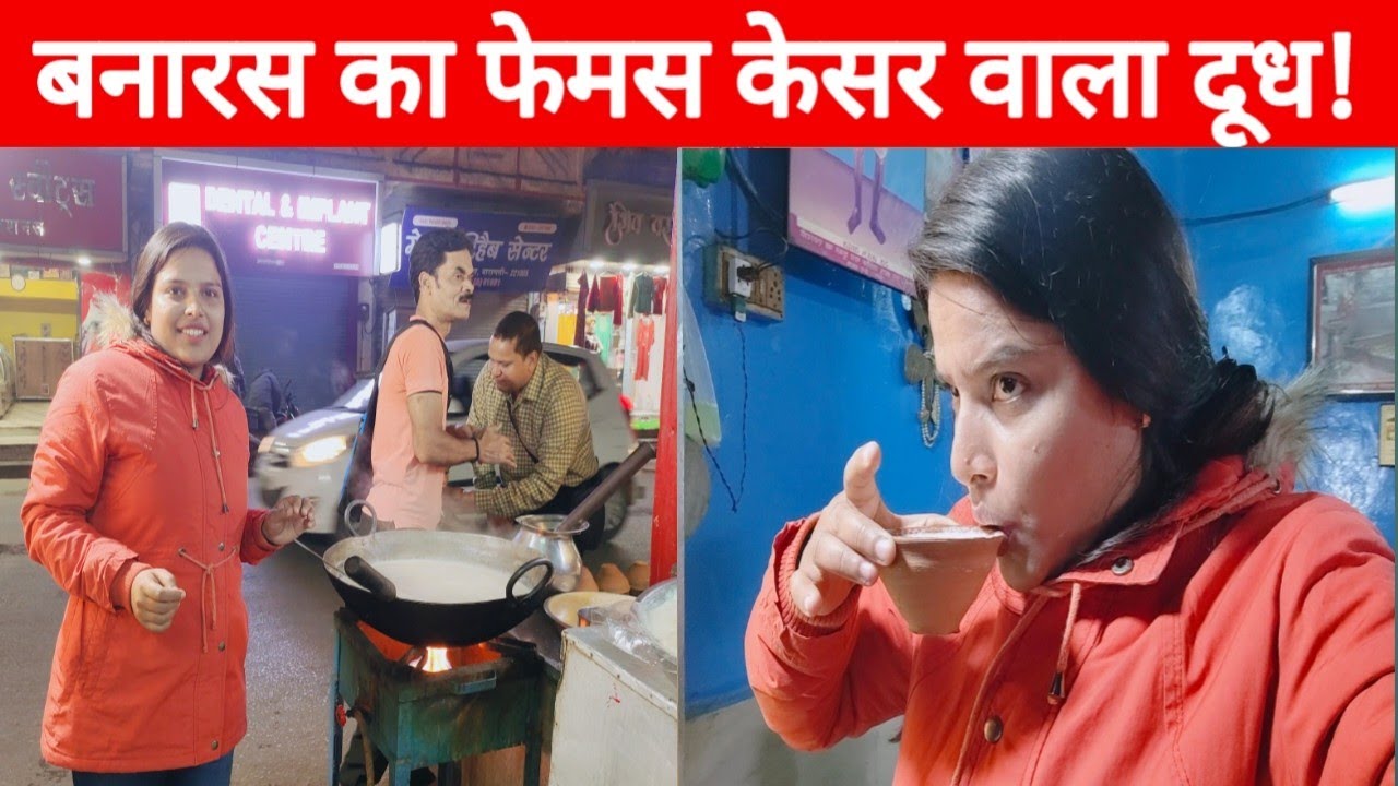 बनारस का फेमस केसर वाला दूध; Lanka Ravidas gate Varanasi... - YouTube