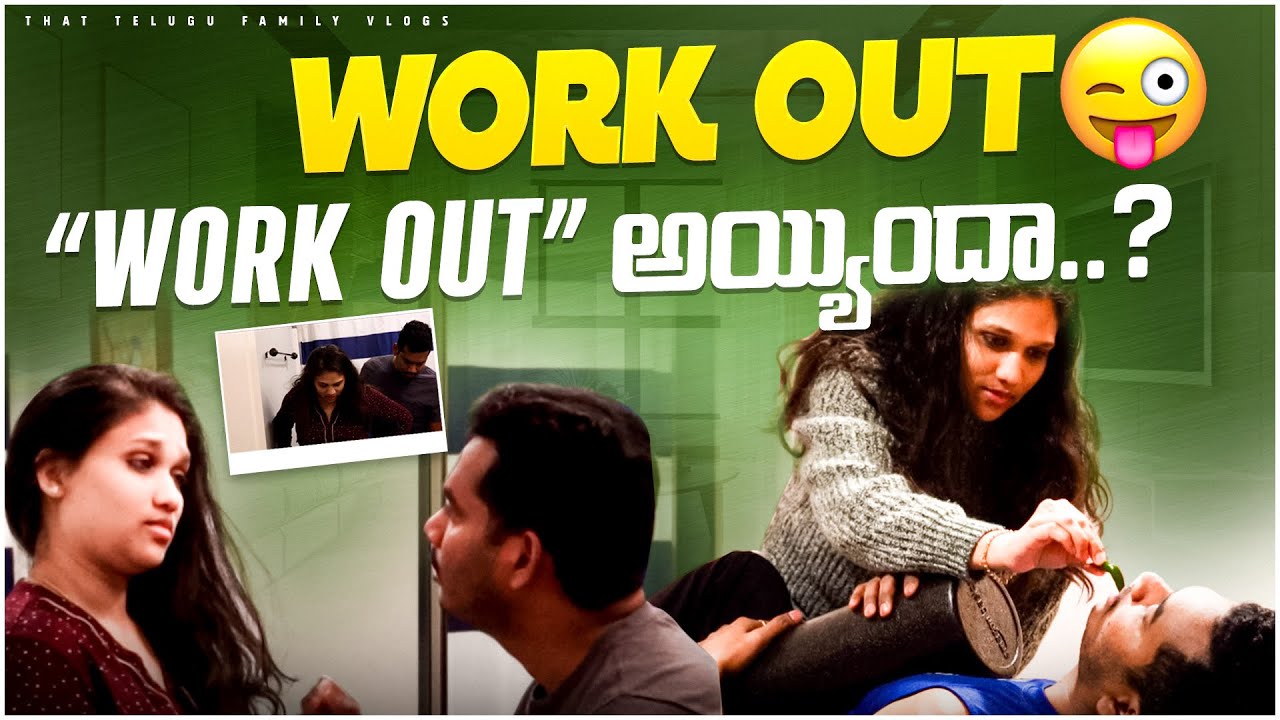Work out “work out” అయ్యిందా😜 💛 Kids evening routine మా Work out ...