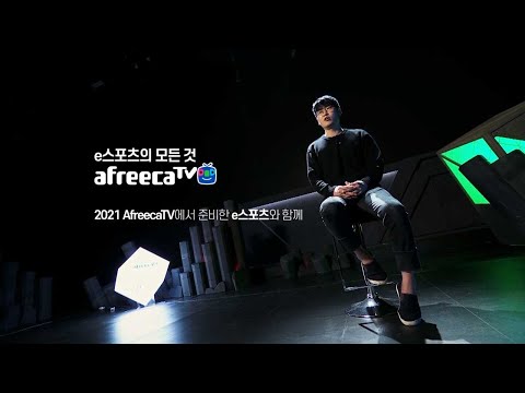 e스포츠의 모든 것 - afreecatv!