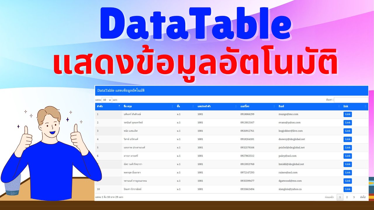 Datatables Auto Display Data - Datatablesแสดงข้อมูลอัตโนมัติ - YouTube