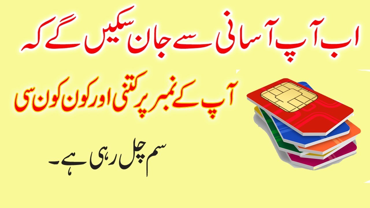 Check How Many Sims Active On Your CNIC No Sim Active On Your ID check-how-many-sims-active-on-your-cnic-no-sim-active-on-your-id