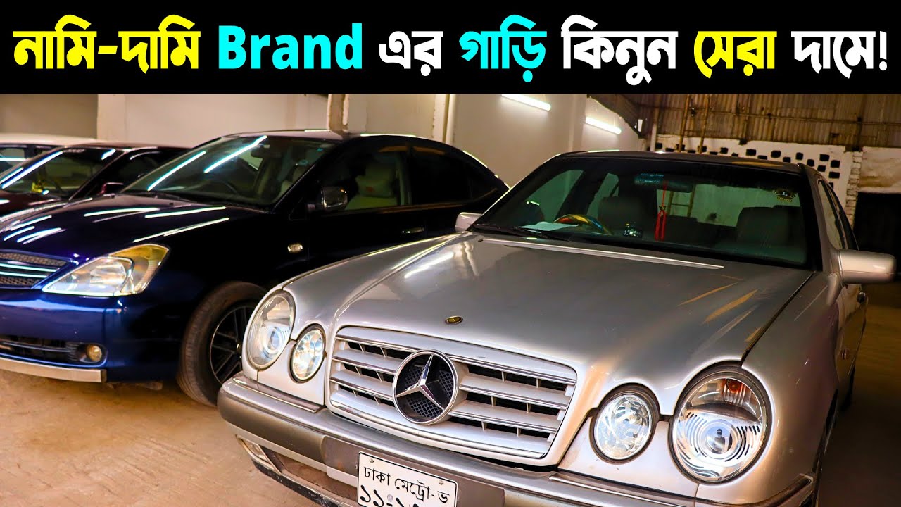 Used Car Price in BD | পুরাতন গাড়ির দাম ২০২৩ | Puran Garri Dam - YouTube