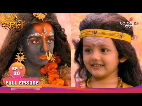 Mahakaali (Bengali) | মহাকালী | Full Ep 20 | শুম্ভ তারকাসুরকে আহ্বান করে