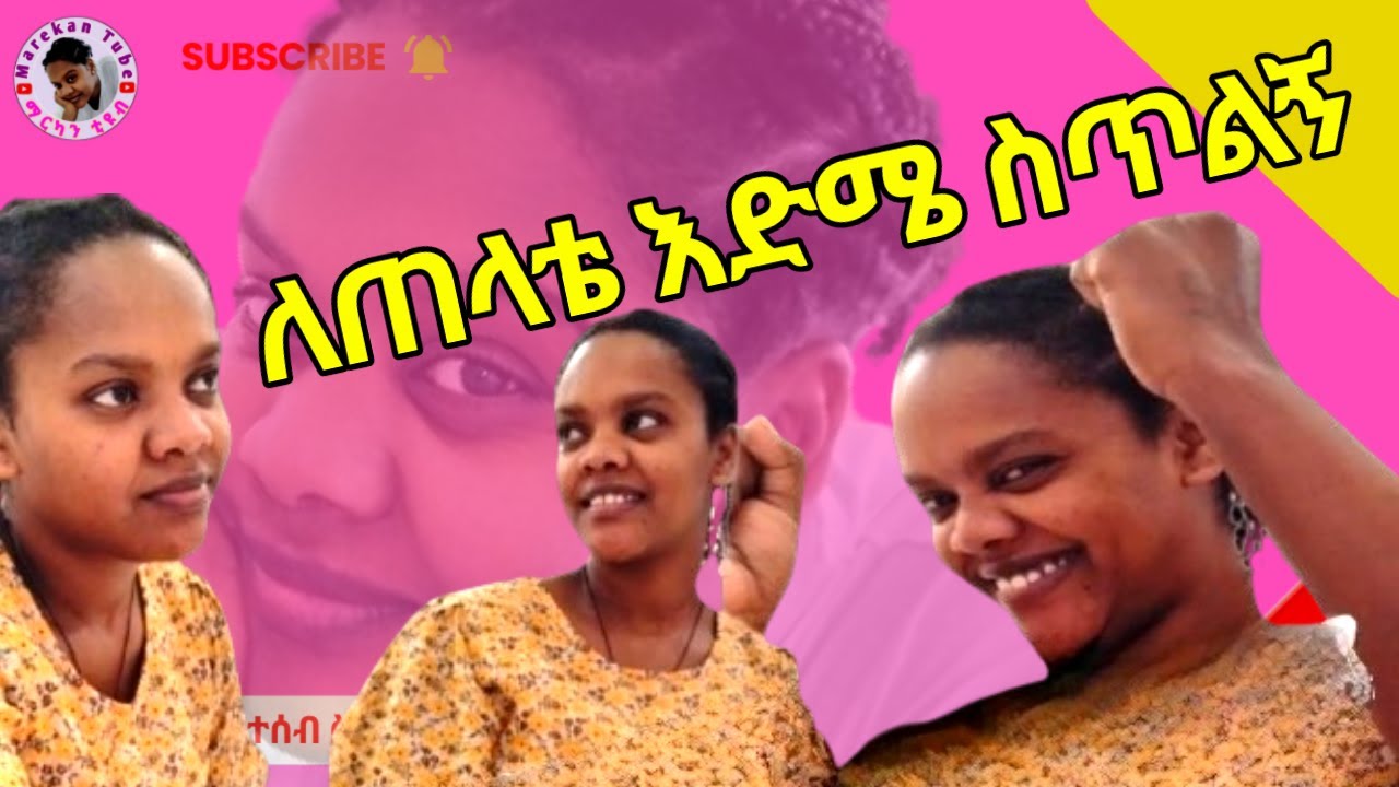 ጠላቶቼን እድሜ ስጥልኝ 😂😍 #donkey tube - YouTube