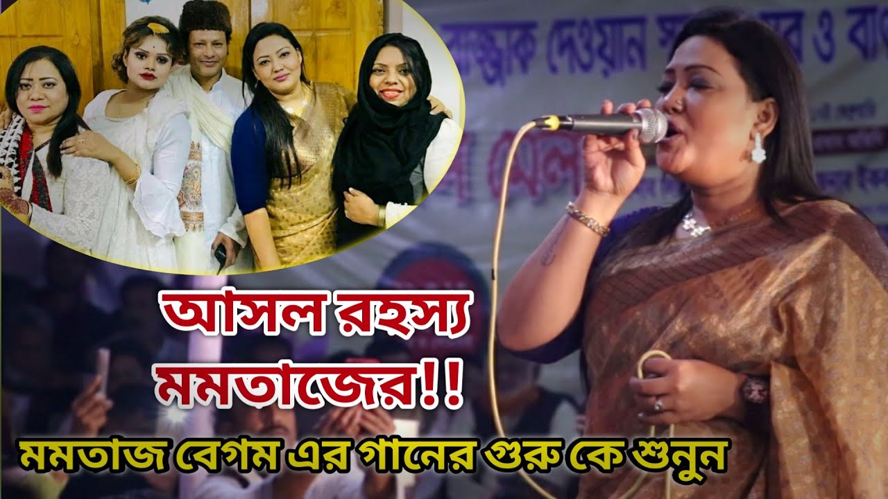 এমপি মমতাজ বেগম এর বাবার পর কার কাছে গান শিখলো নিজেই বললো !! পিরিতে ...