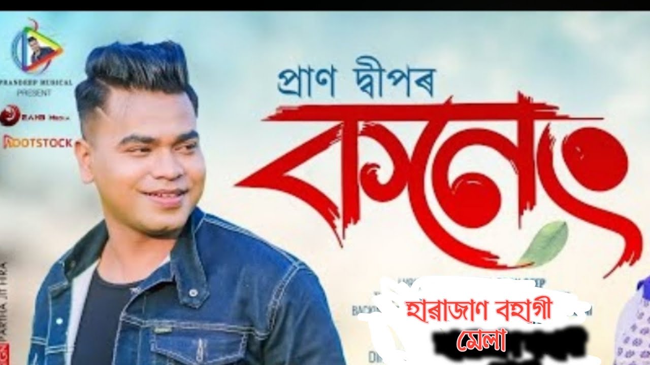 koneng geetot raijor bipul xohari||prandeep hawajan bohagi mela|| - YouTube
