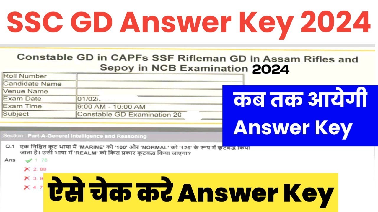 SSC GD Answer Key 2024 | SSC GD Answer Key Kaise Check Kare | SSC GD ...