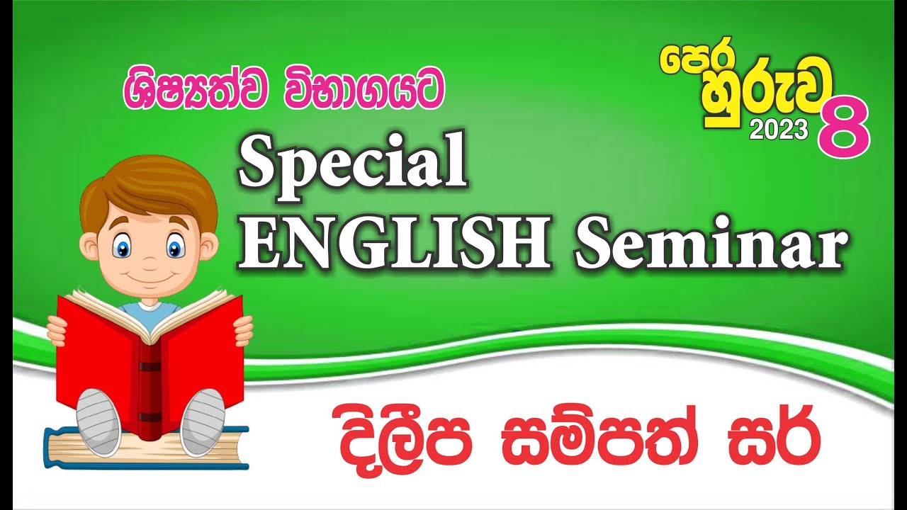 2023 - ශිෂ්‍යත්වයට පෙර හුරුව 8 | Special ENGLISH Seminar - Dileepa Sampath Sir - YouTube