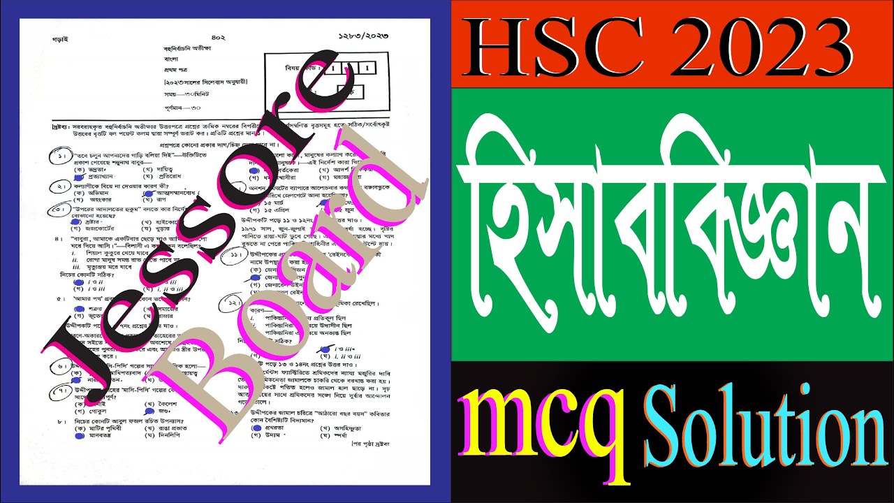 hsc 2023 accounting 1st paper MCQ Solution Jessore Board | এইচএসসি ...