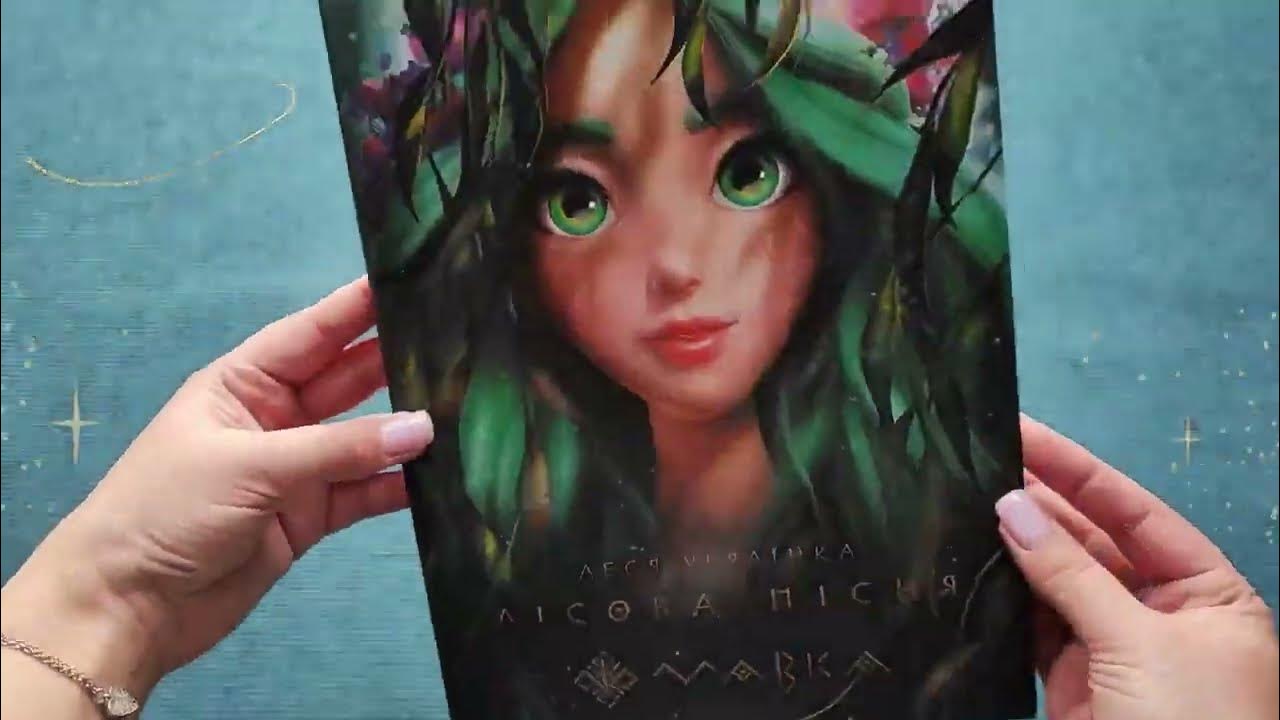 Огляд книги Мавка Лісова пісня Л Українка Видавництво Ранок Youtube