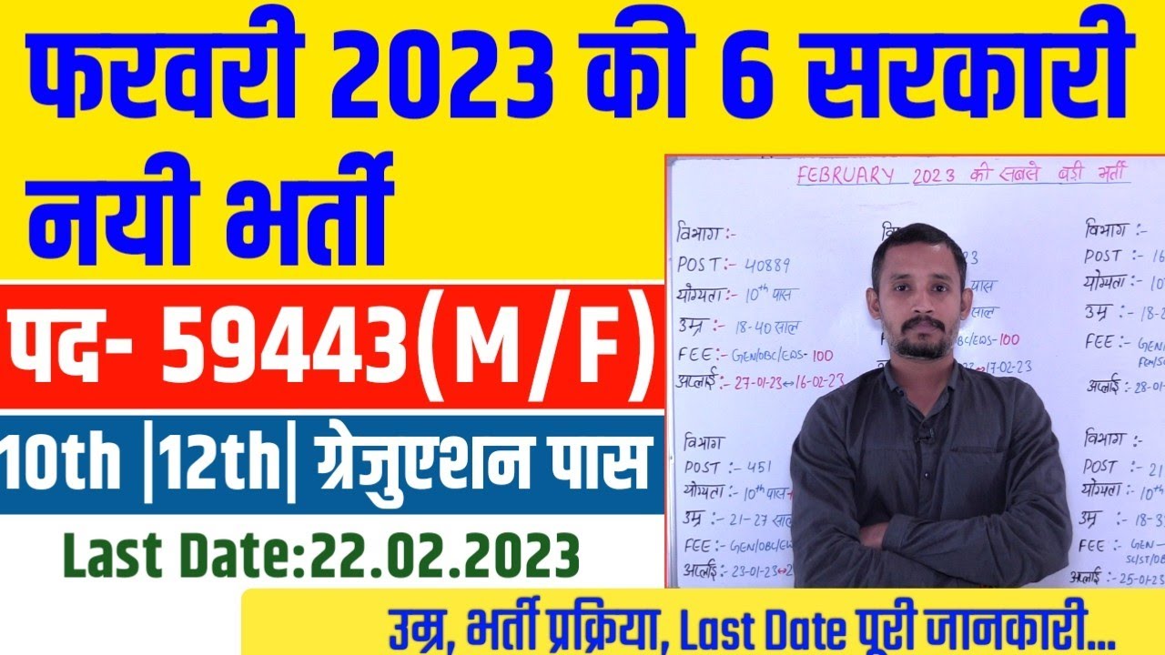 Latest new vacancy in February 2023 | Top Government Job in February ...