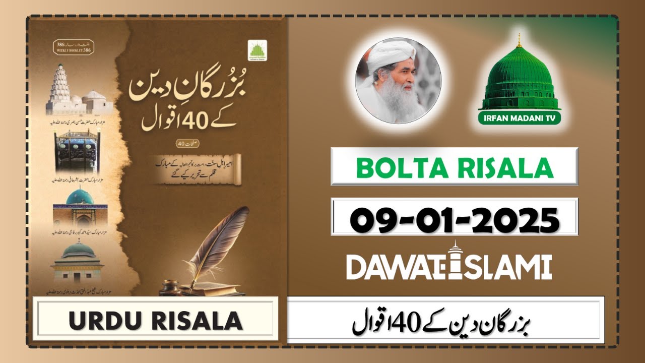 Buzurgan e Deen Ke 40 Aqwaal Madani risala - Bolta Risala - is hafte ka risala - dawateislami ...