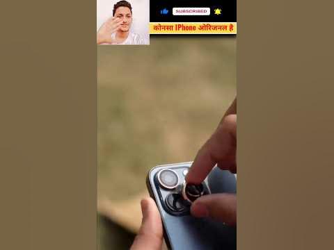कोनसा iPhone ओरिजिनल है / #shorts #youtubeshorts #iphone / @techmastershort - YouTube
