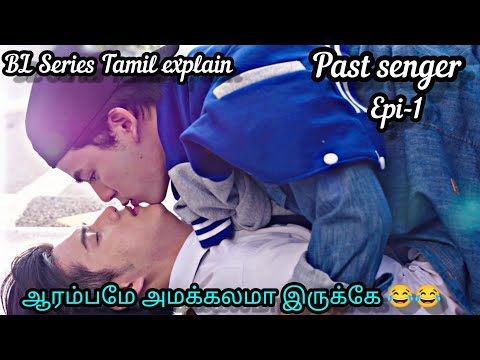 90's kid 2k kid BL Love story|EPI-1 #pastsengertamilexplain# ...