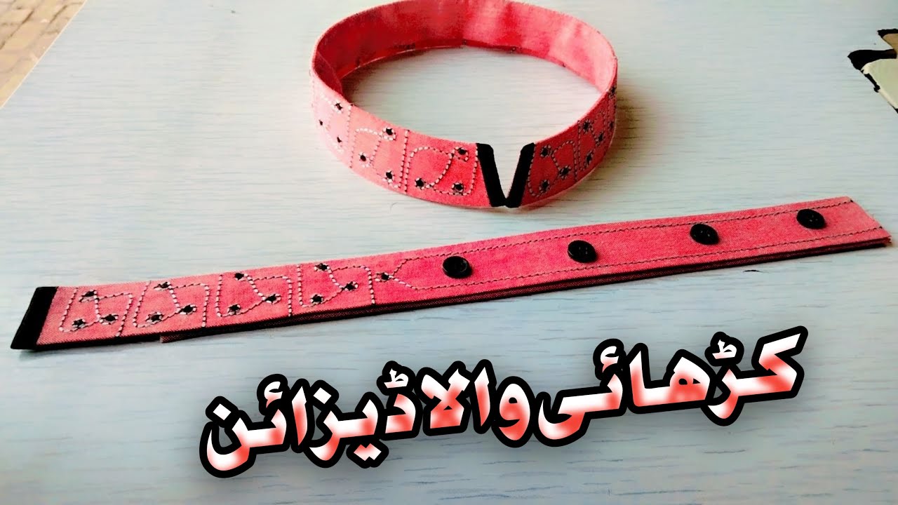 NEW INDIAN KADHAI DESIGN | GENTS NEW BAN PATTI DESIGN - YouTube