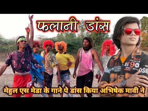 Adivasi Timli Falani || Abhisek Mavi Dance ||Divan Bhuriya || Mehul S Meda Timli 2022