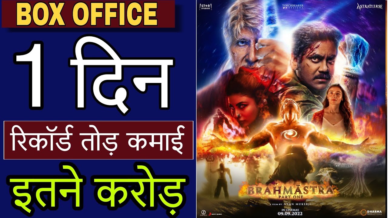 Brahmastra Box office Collection, Brahmastra 1st day Collection ...