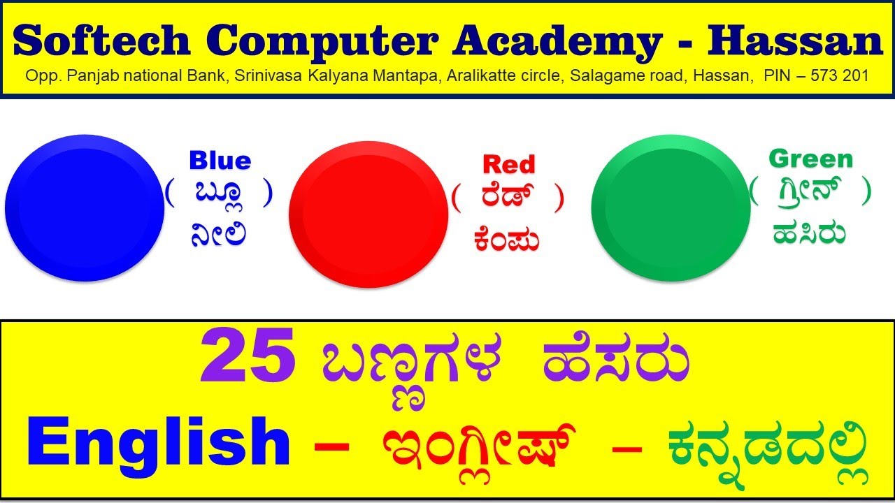 25 ಬಣ್ಣಗಳ ಹೆಸರು English – ಇಂಗ್ಲೀಷ್‌ - ಕನ್ನಡದಲ್ಲಿ : By :- Softech Computer Academy - Hassan - YouTube