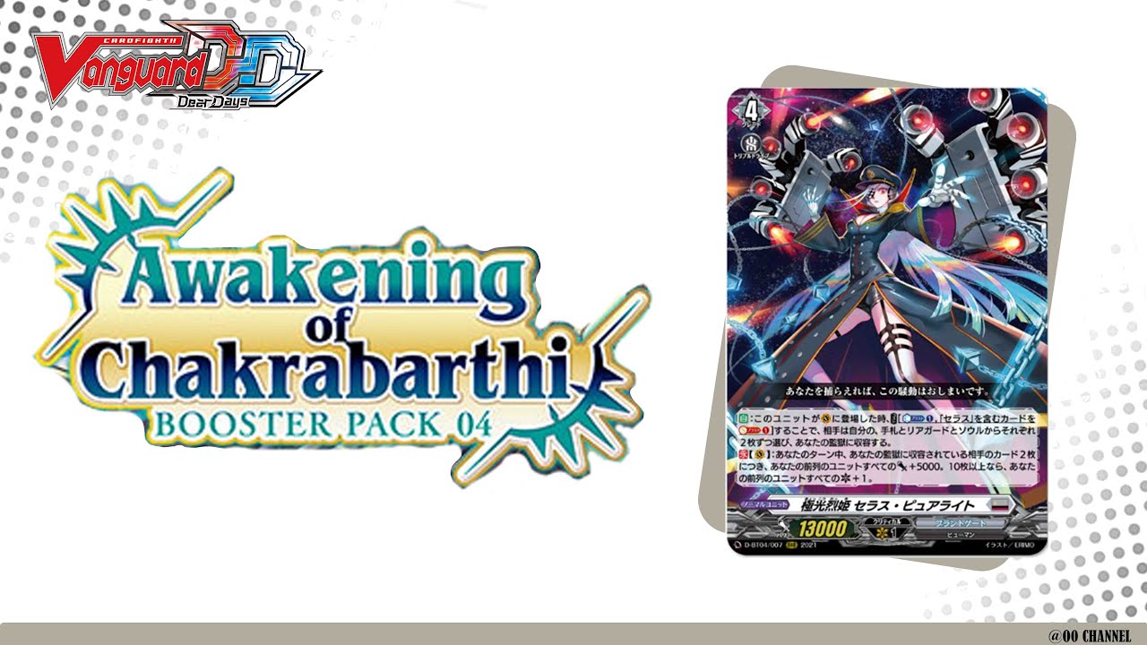 cardfight vanguard dear days เด็ค Aurora Fierce Princess, Seraph ...