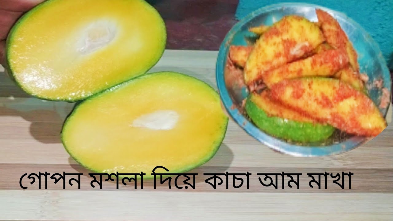 Spicy row mango masala ll দুর্দান্ত স্বাদ এ কাঁচা আম মাখা ll chatpata ...